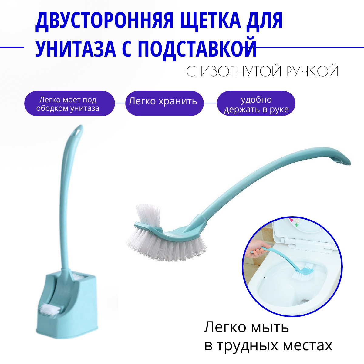 Двустороння щетка для унитаза с подставкой