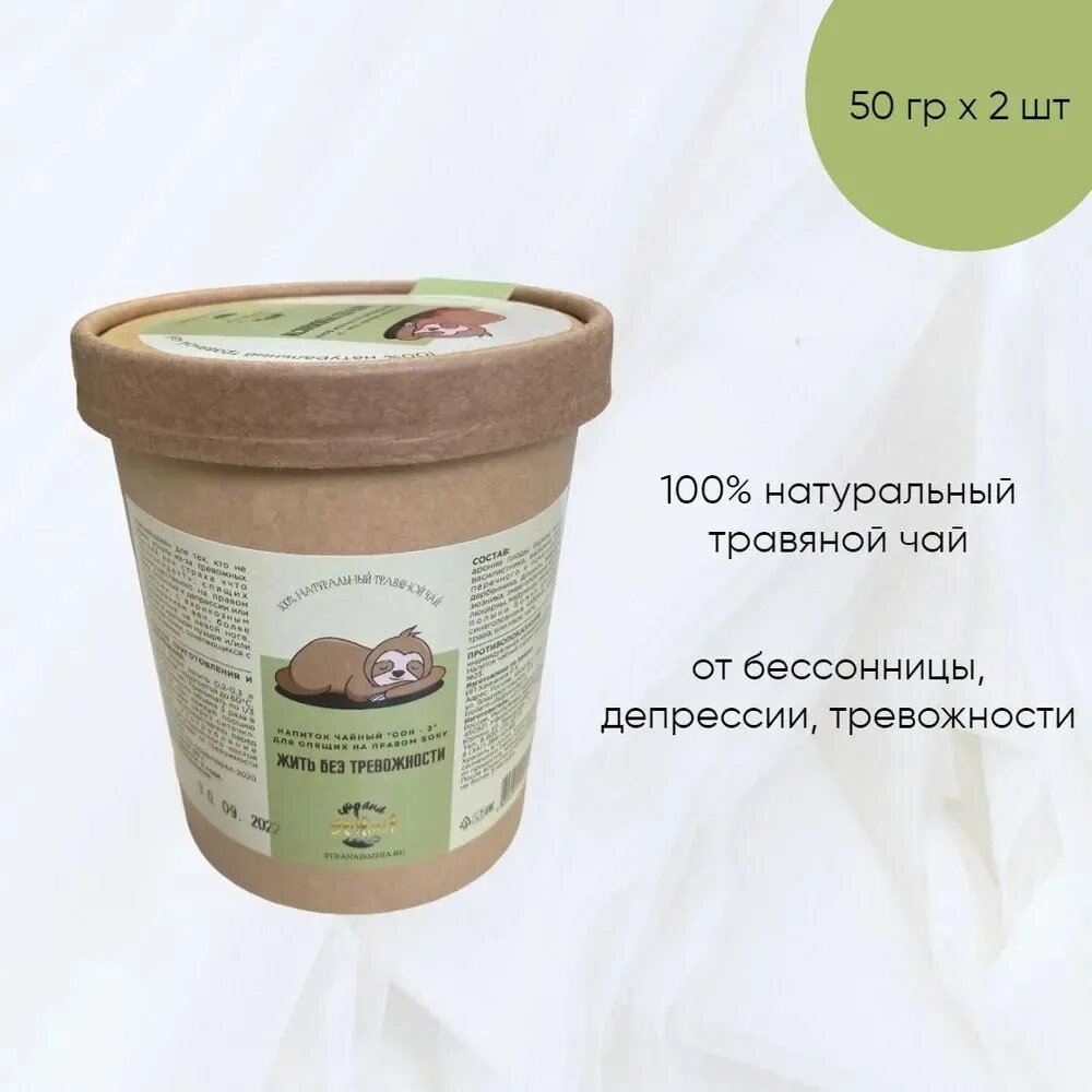 Напиток чайный "Жить без тревожности", 2 шт по 50г. "Страна ЗОЖиЯ"