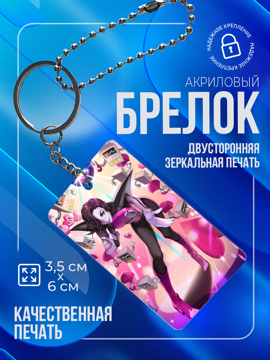 Брелок