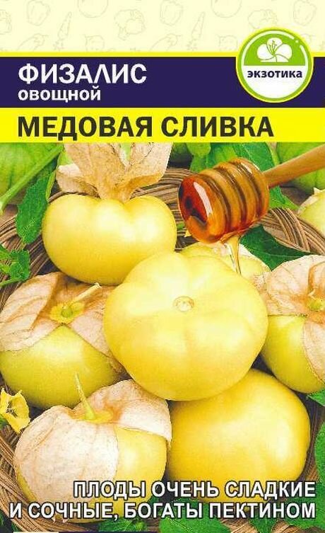 Семена Физалис Медовая Сливка