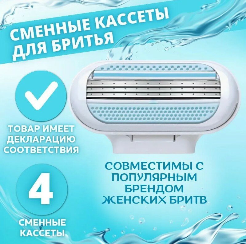 Женские сменные кассеты для бритья совместимые с Venus/Венус ,4 кассеты.