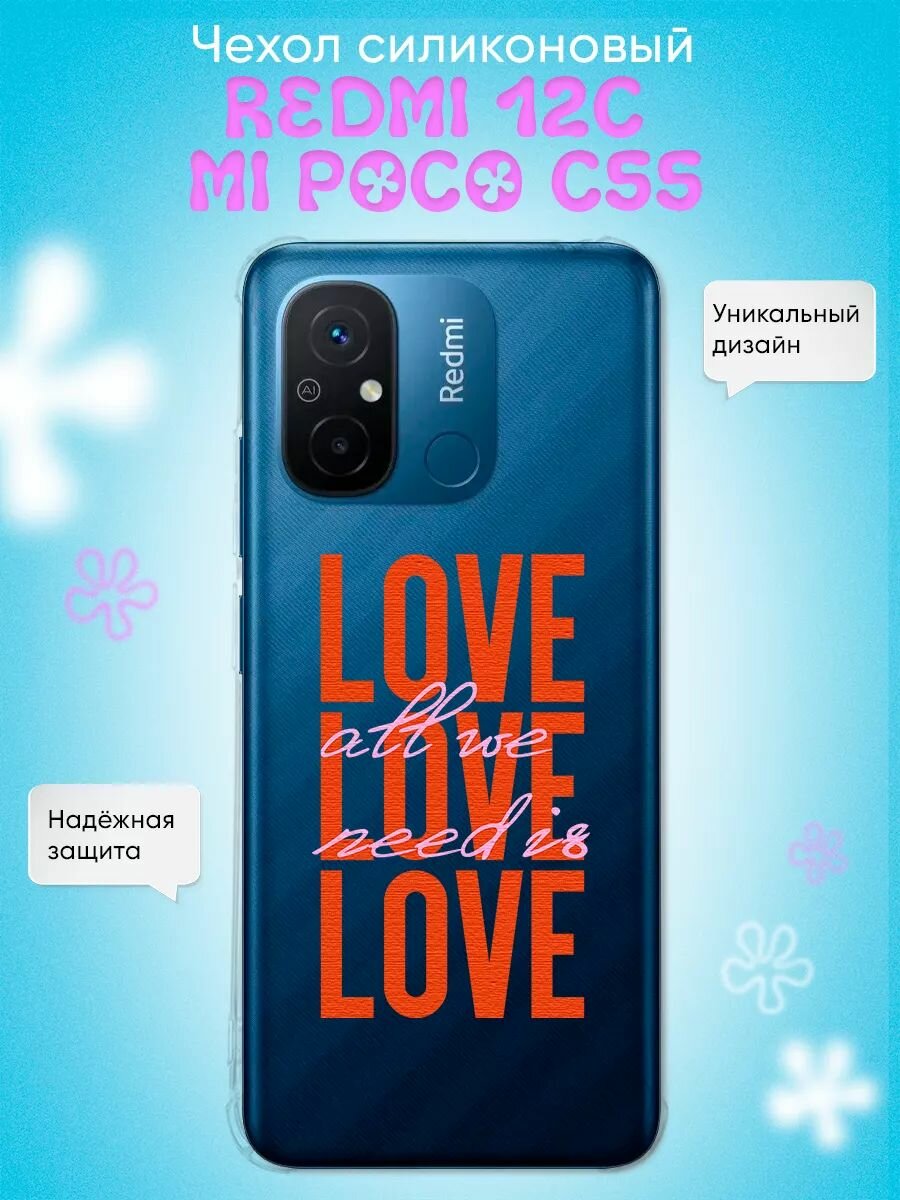 Чехол на Xiaomi Redmi 12C, mi poco C55, mi 11A love