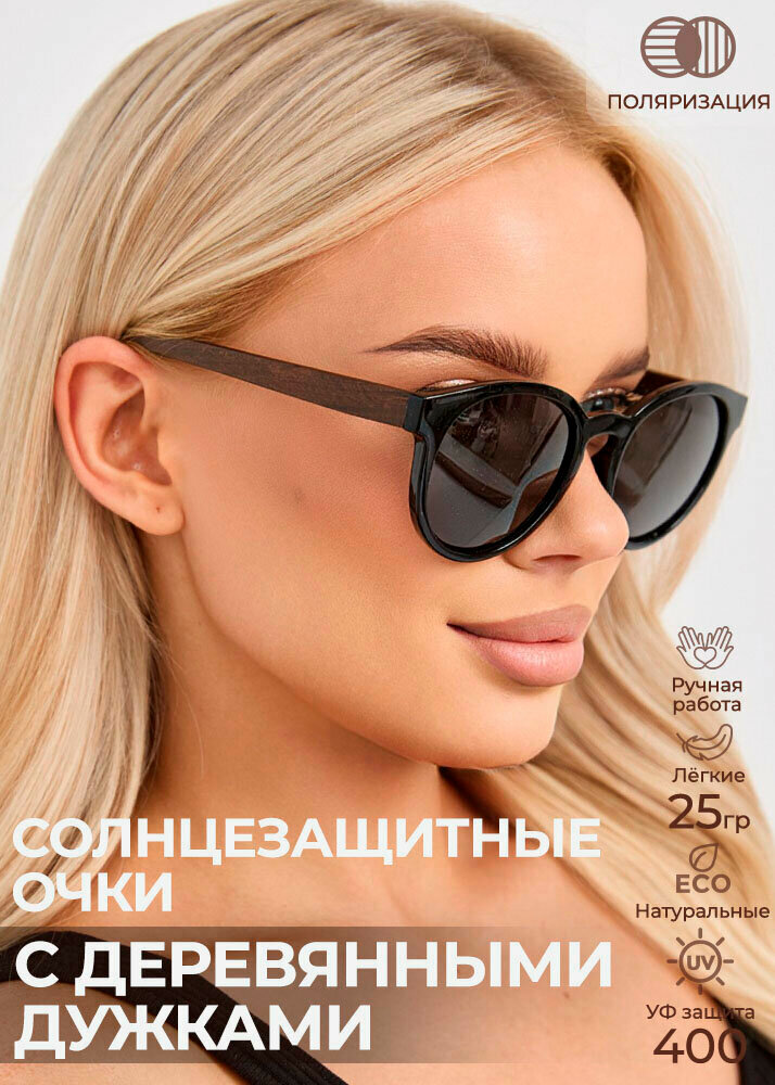 Солнцезащитные очки