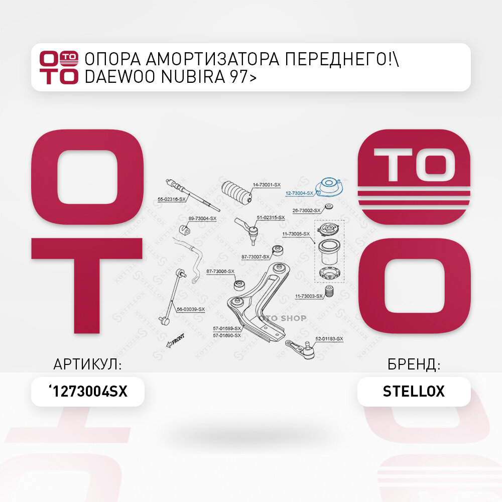 Опора амортизатора переднего \ Daewoo ( Дэу ) ( Дэу ) Nubira ( Нубира ) ( Нубира ) 97 STELLOX 1273004SX, 1273004_SX, 12-73004-SX