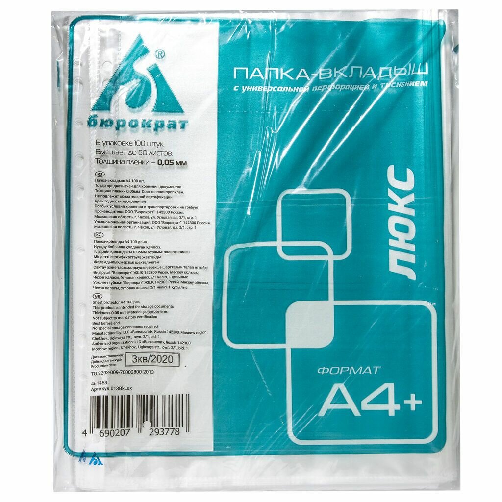 Файлы Бюрократ "Люкс", тиснение, с перфорацией А4+, 0,05 мм, 100 шт