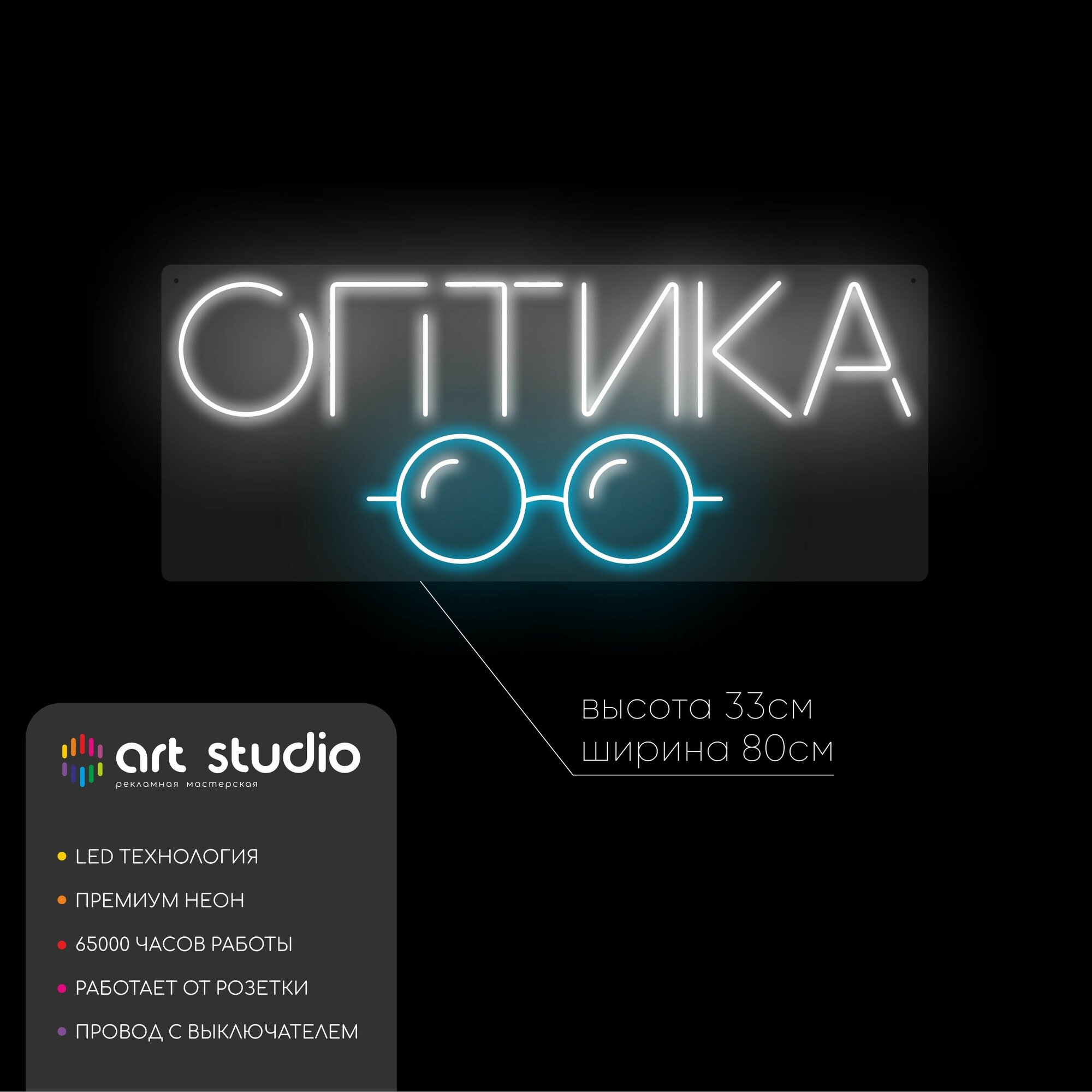 ART Studio Неоновая вывеска Оптика 33х80 см для салона оптики и офтальмологического кабинета на подложке из акрила