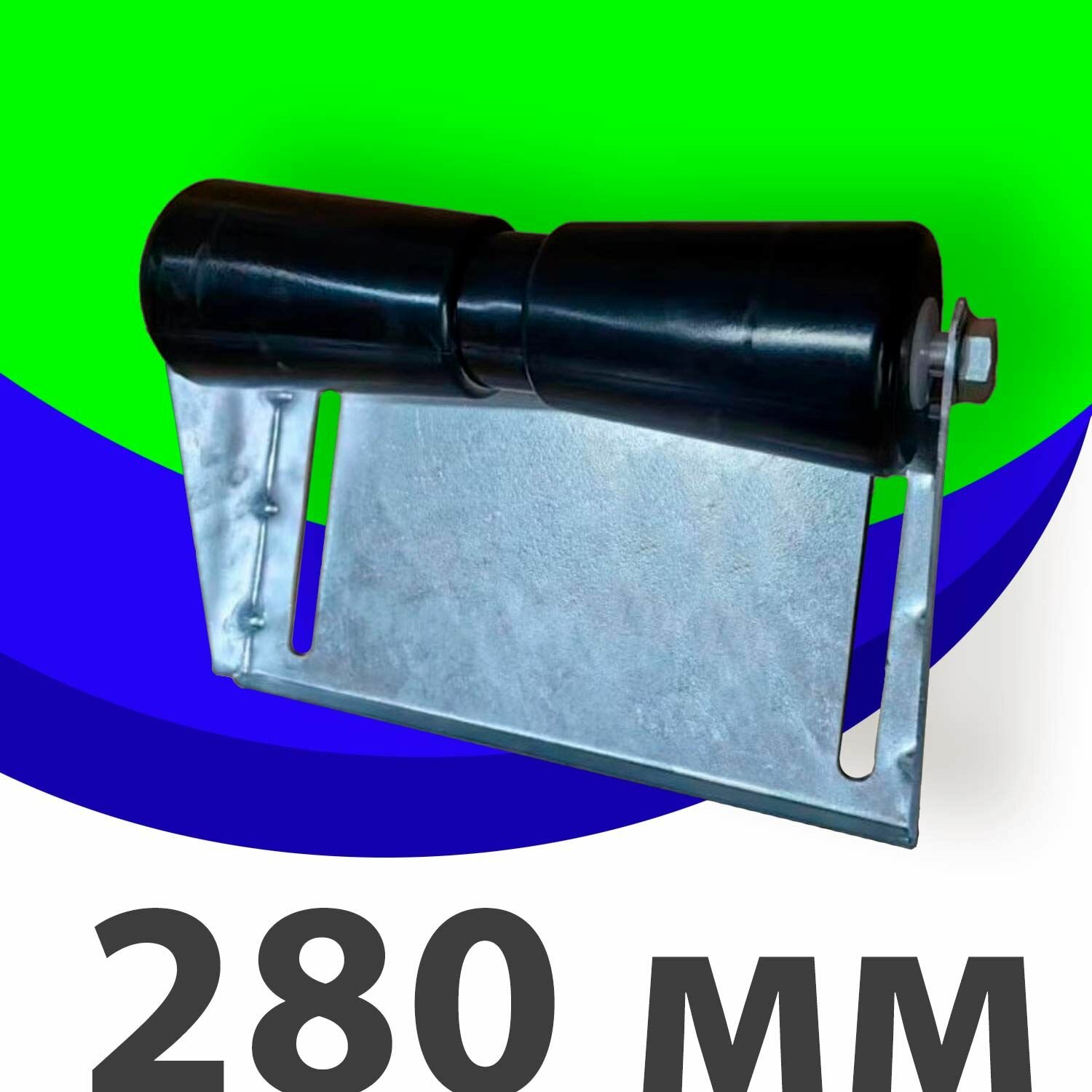 Ролик для лодочного прицепа