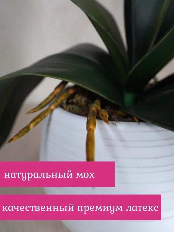 Орхидея в горшке искусственная №4 от "Лотос" — фото 1