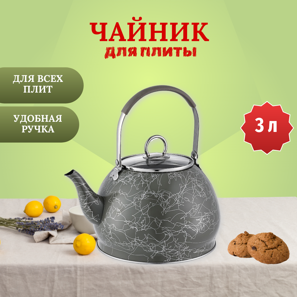 Чайник для плиты металлический Kelli, 3 л, серый мрамор