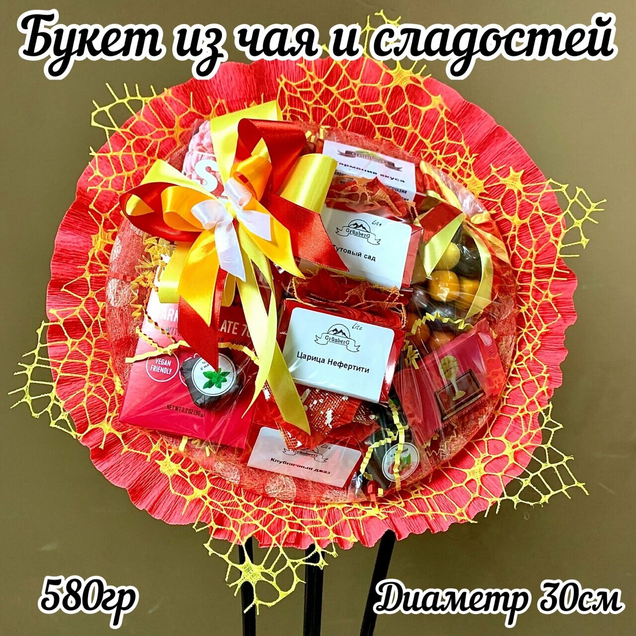 Сладкий Букет из чая, орехов и шоколада/Чайный букет со сладостями "Для тебя".570 гр. Диаметр 30см. Подарок на 1 сентября.