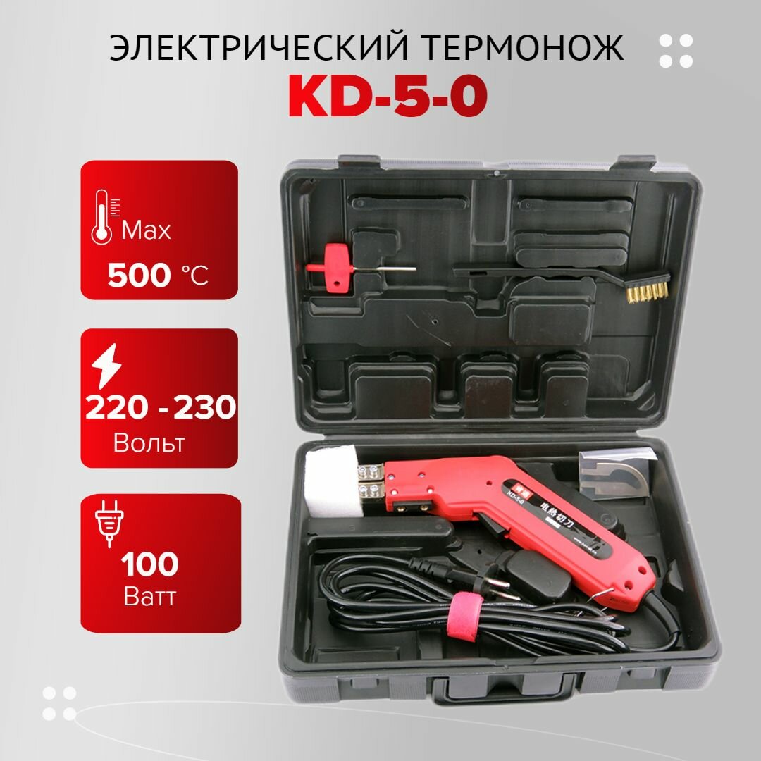Термонож Canty KD-5-0 100W