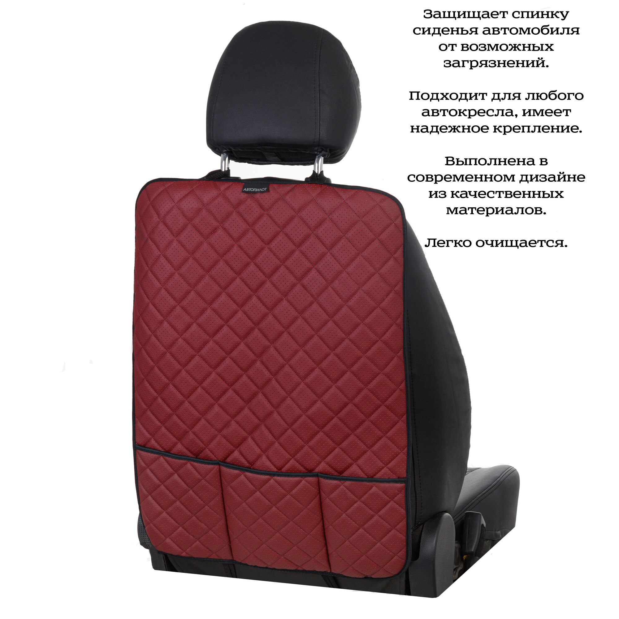 Накидка защитная на спинку автомобильного сиденья (органайзер) на Чери м11 (а3) (2010 - 2015) хэтчбек 5 дверей / Chery M11 (A3), Экокожа (ромб), Бордовый