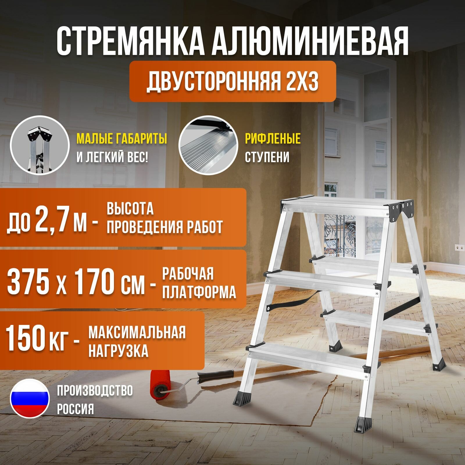 Лестница стремянка 3 ступени двусторонняя 2х3 алюминиевая с широкими ступеньками 80 мм