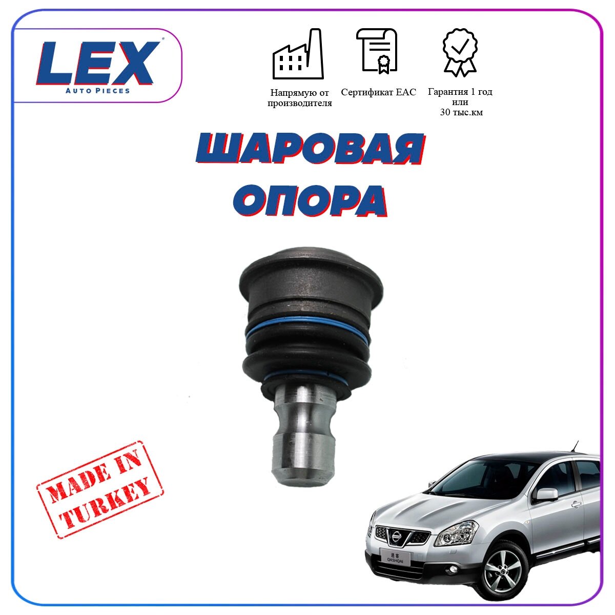 Шаровая опора для Ниссан Кашкай 07/Х-трайл Т31