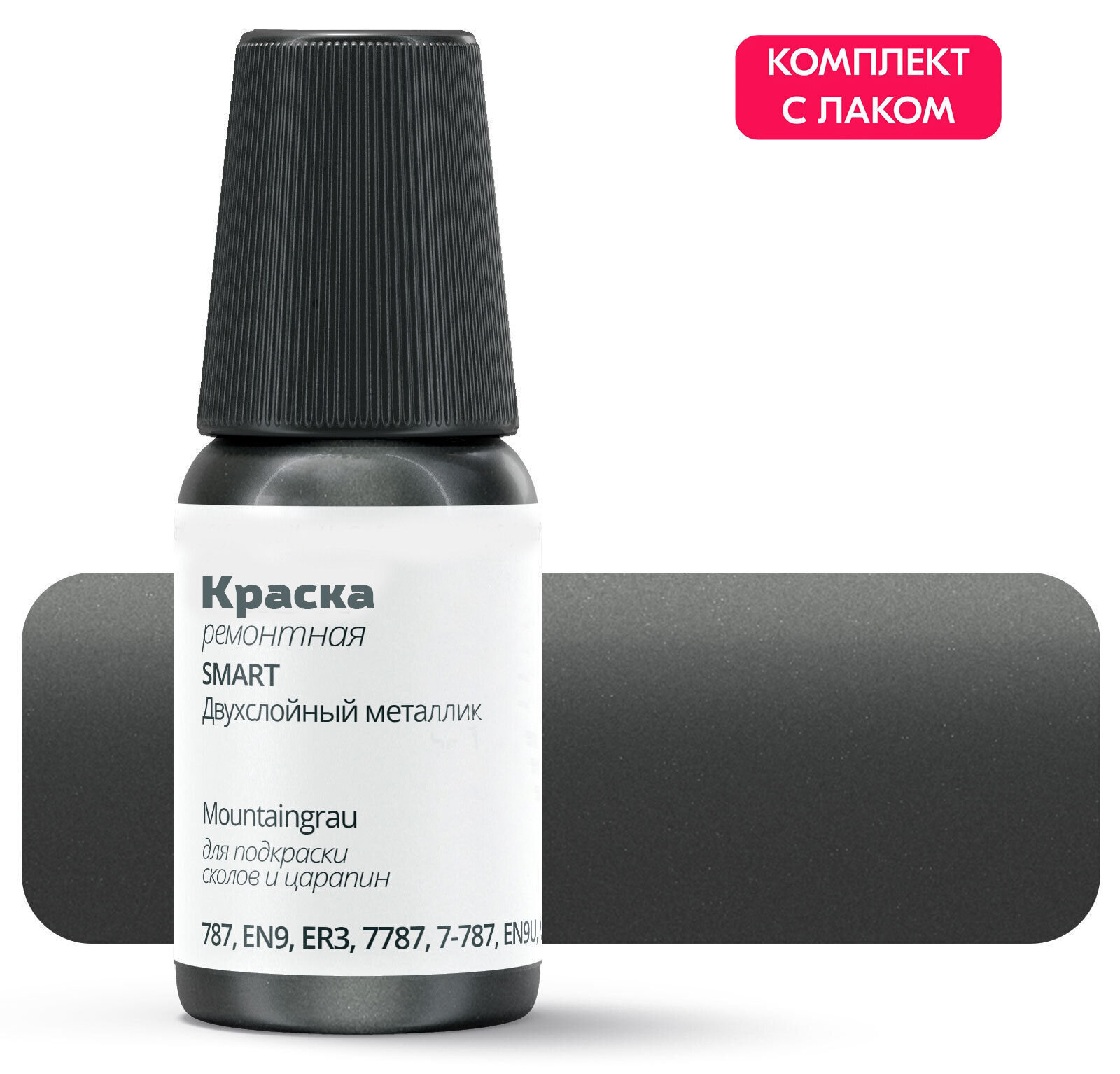 Подкраска SMART "Mountaingrau", код цвета: 787, EN9, ER3, 7787, 7-787, EN9U, MB7787, штрих-корректор от сколов и царапин. Серый двухслойный металлик. Выпуск 2014 - 2020.