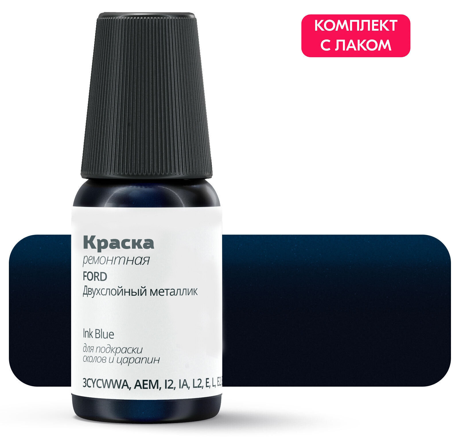 Подкраска для сколов и царапин для ремонта на FORD "Ink Blue", код цвета: 3CYCWWA, AEM, I2, IA, L2, E, L, E2, B9, PN3BH, PN3BH0, C3AD, E6, IB, W3, 3CYC, штрих-корректор . Синий двухслойный металлик. Выпуск 2002 - 2018.