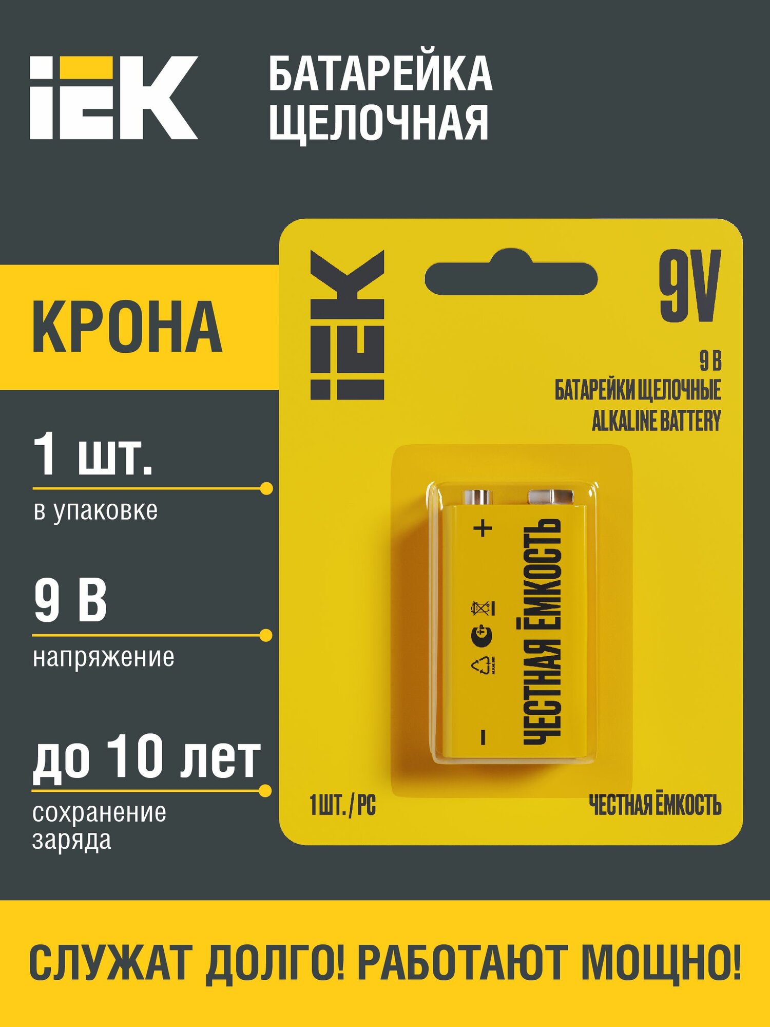 Батарейка щелочная IEK Generica Alkaline Optima Крона 6LR61 9V, 550мАч, 1шт, блистер