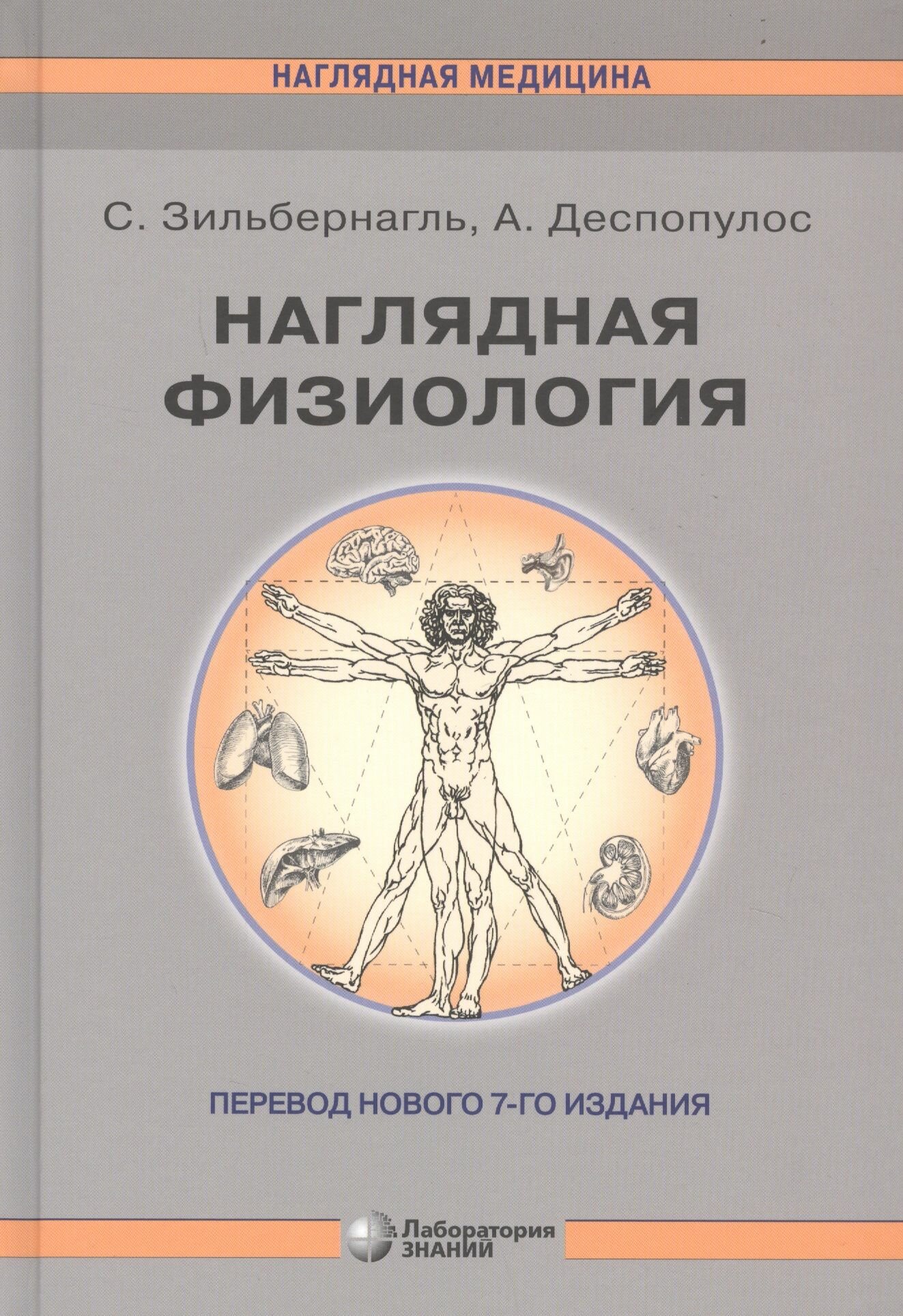 Наглядная физиология