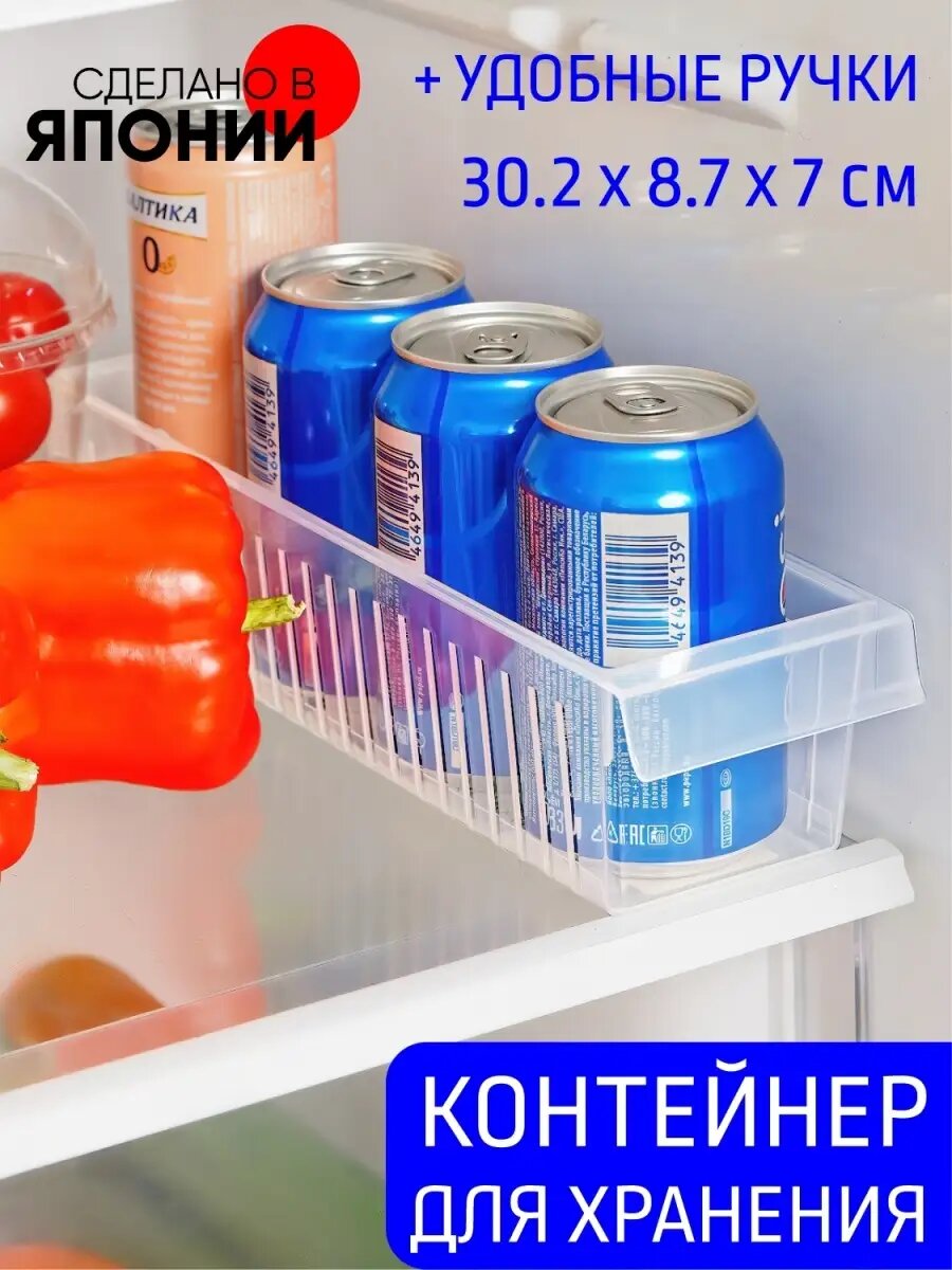 Контейнер для хранения 30.2х8.7х7 см