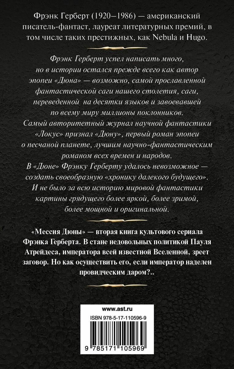 Мессия Дюны — фото 1