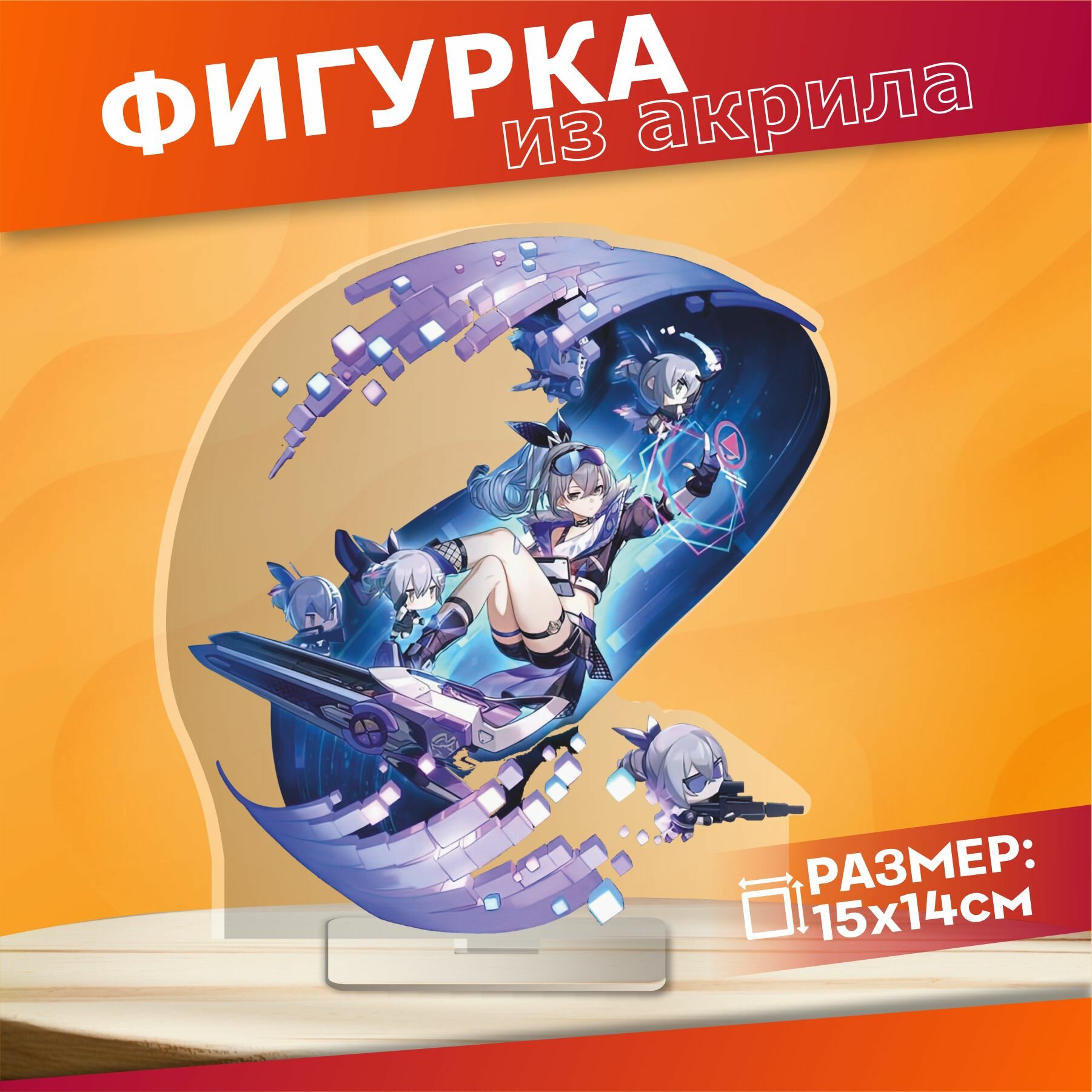 Акриловая фигурка Хонкай Стар Рейл Серебрянный волк