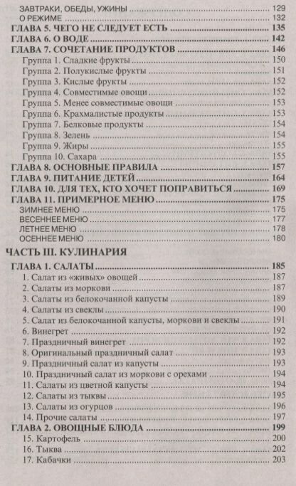 Трактат о питании — фото 1
