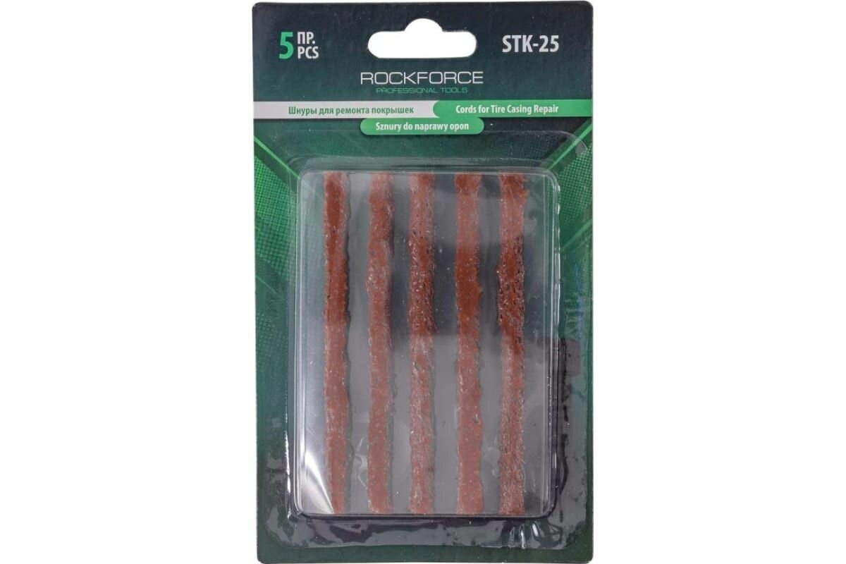 Набор шнуров RF-STK-25 для ремонта покрышек, 5шт, в блистере ROCKFORCE