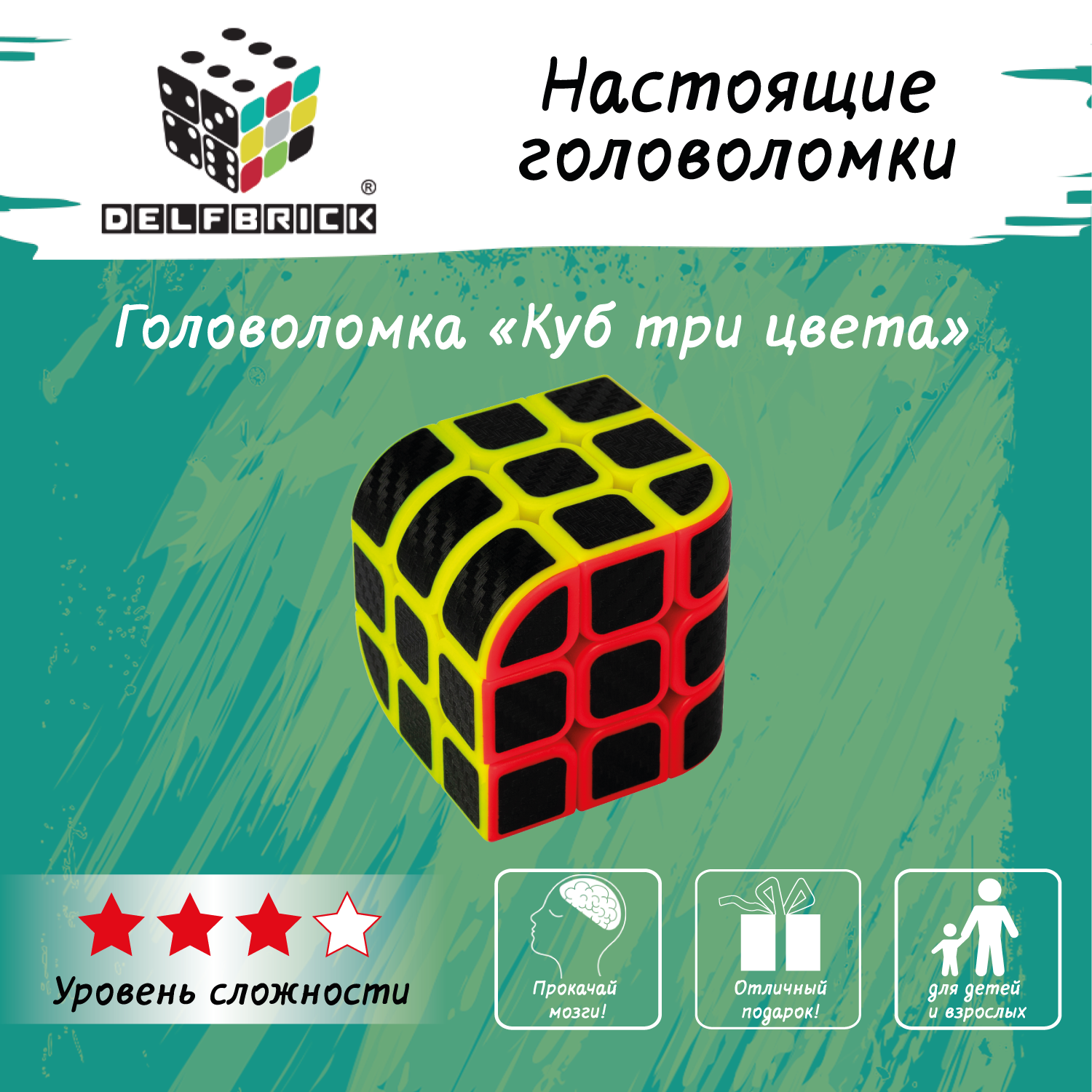 Головоломка механическая "DELFBRICK" DLK-05 "Куб три цвета"