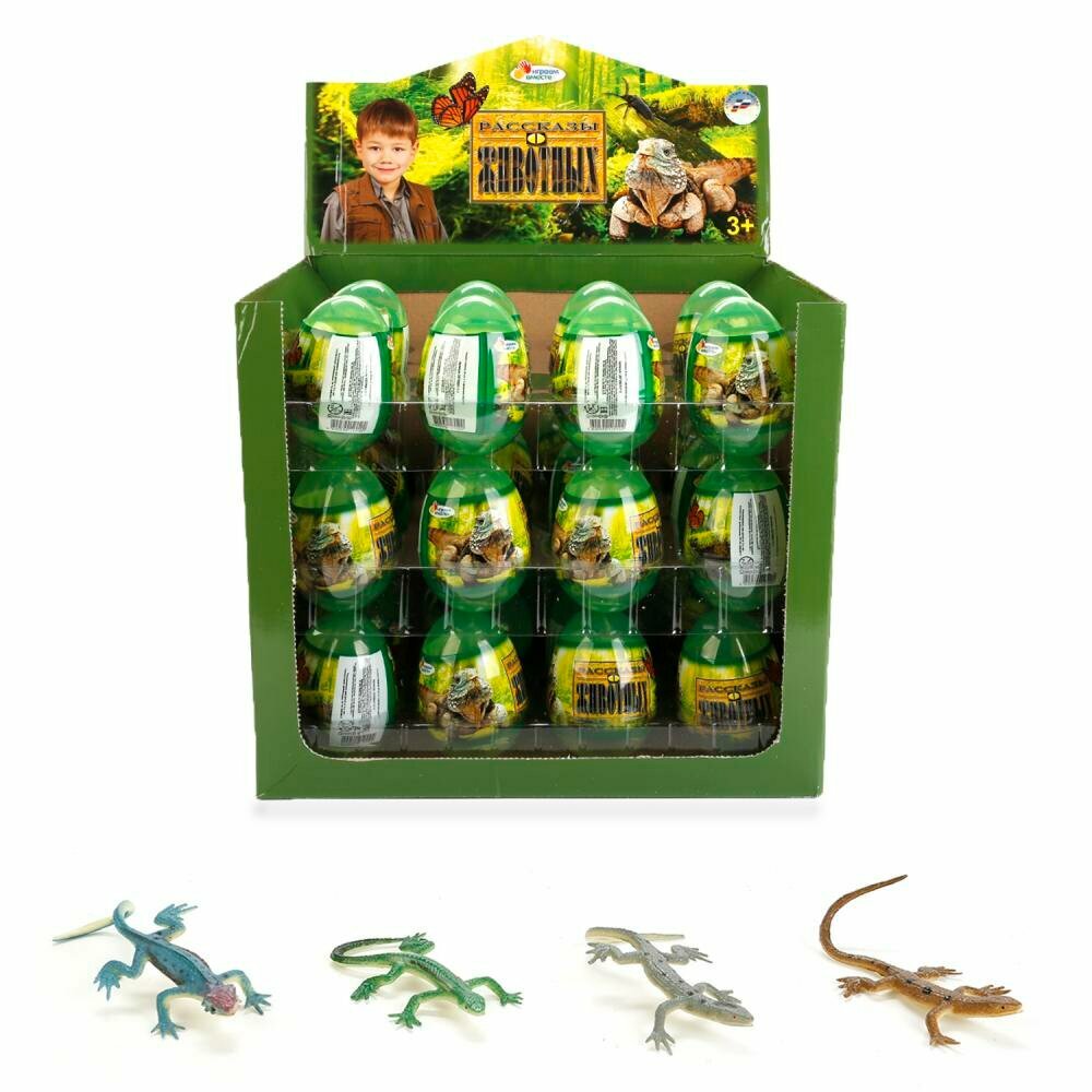 Рассказы о животных. Игрушка "Черепахи и ящерицы" в яйце в ассорт. арт. U97090117-1 *