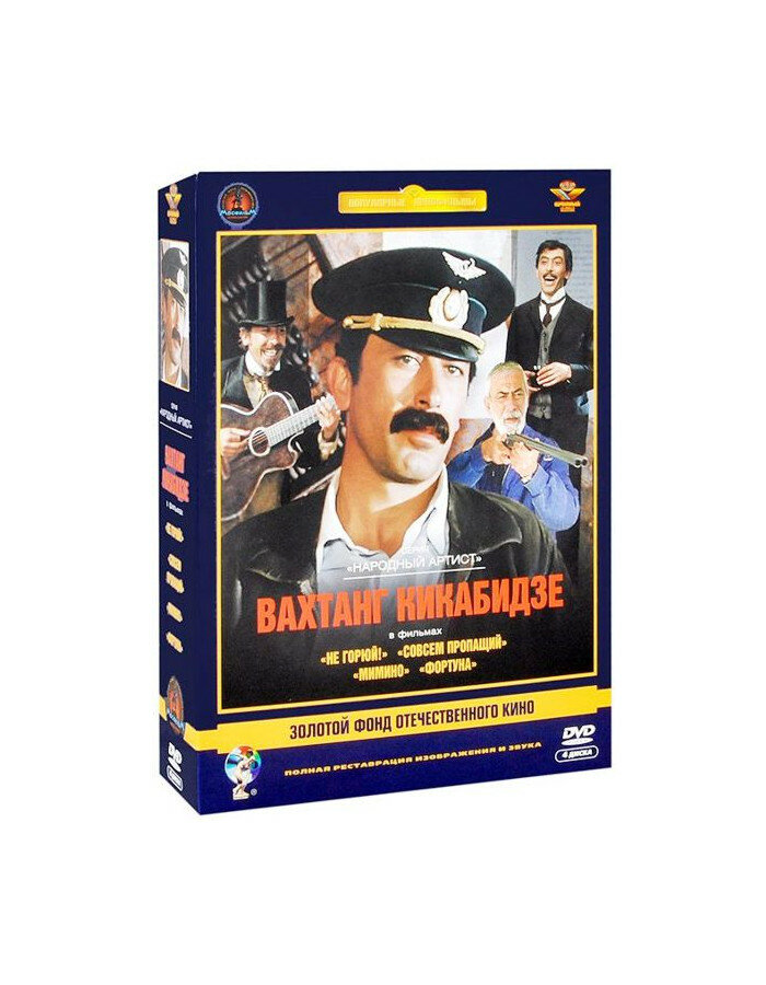 Золотой фонд отечественного кино. Вахтанг Кикабидзе (4 DVD)