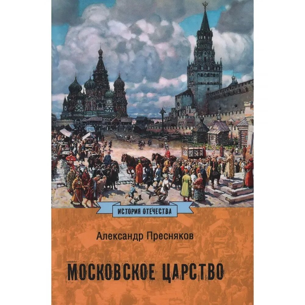 Московское царство