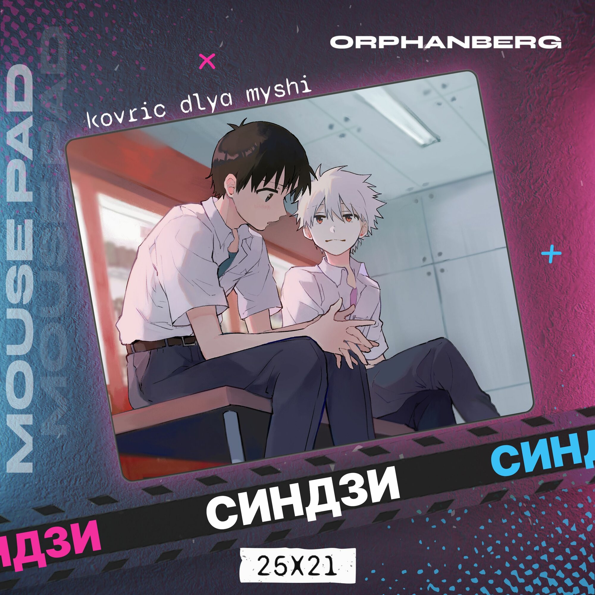 Коврик для мыши Евангелион Синдзи