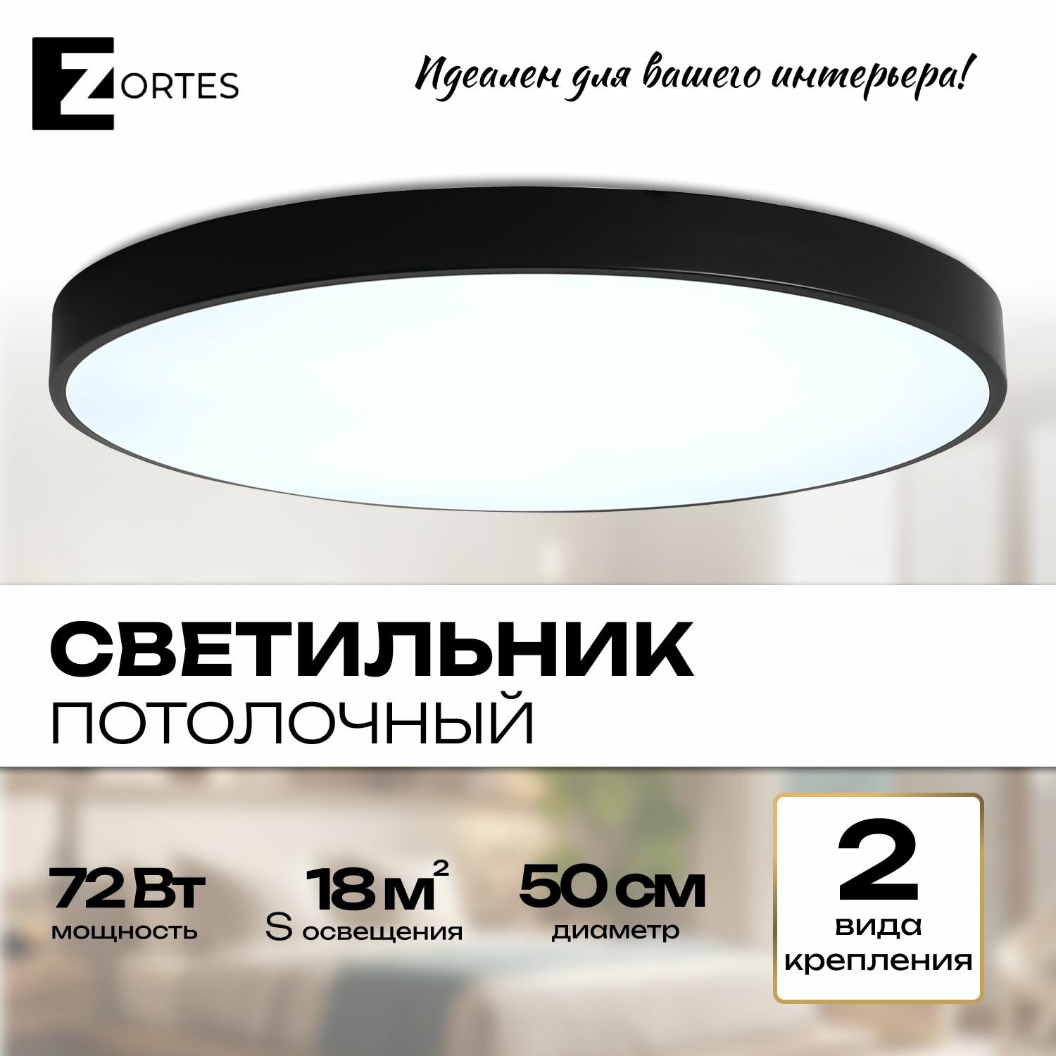 Потолочный светильник Zortes TORTTY, 72Вт, LEDSMD2835, оптолинза RIO, диаметр 500 мм, черный матовый