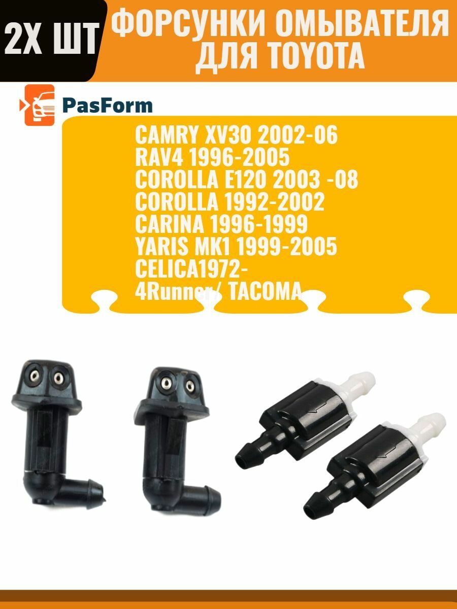 Форсунки 2 шт обратный клапан для Toyota Camry XV30 RAV4 Corolla E120 Carina Celica 4Runner для омывателя лобового стекла