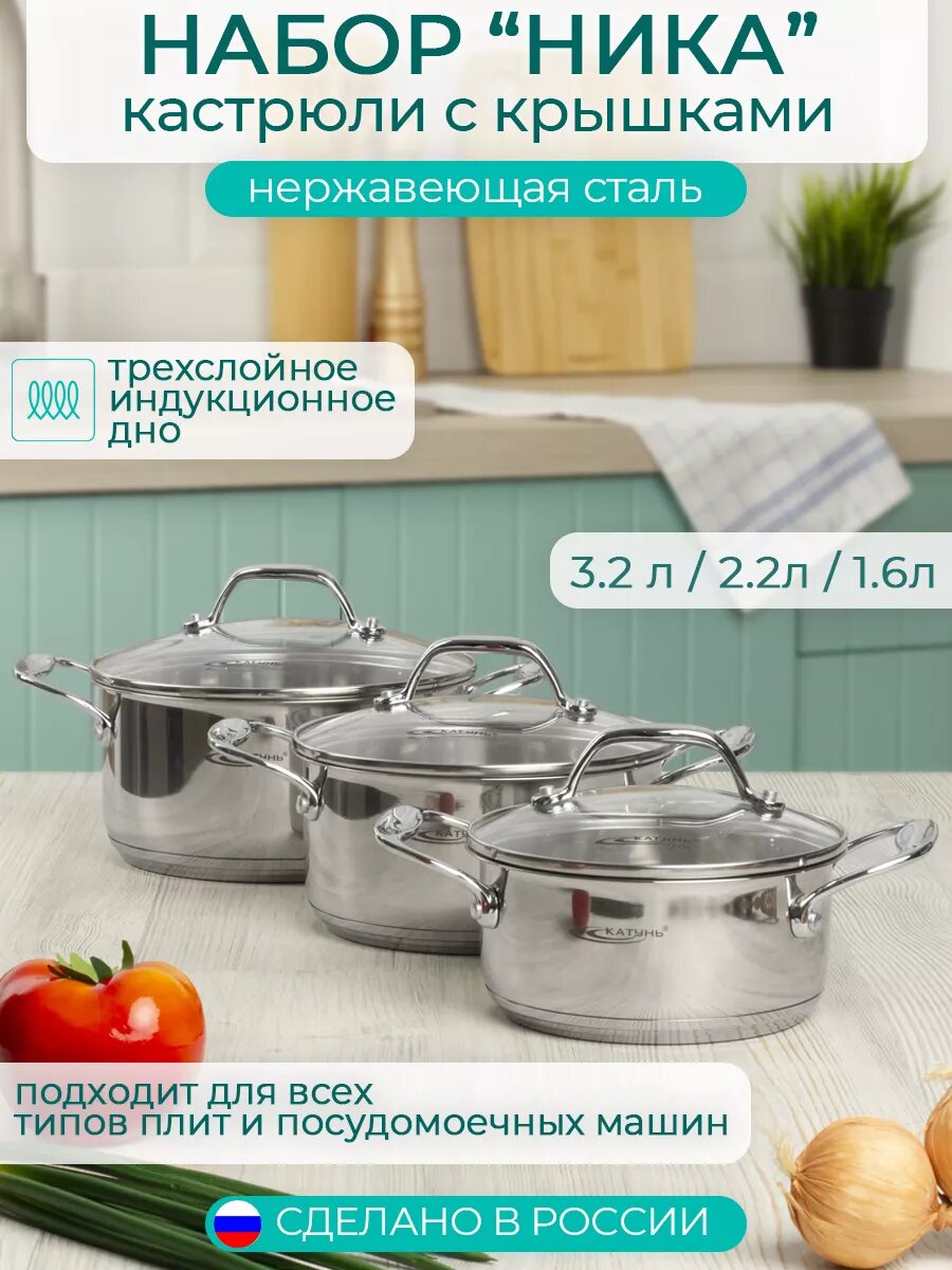 Набор кастрюль с крышками 1.6+2.2+3.2 л, коллекция Ника