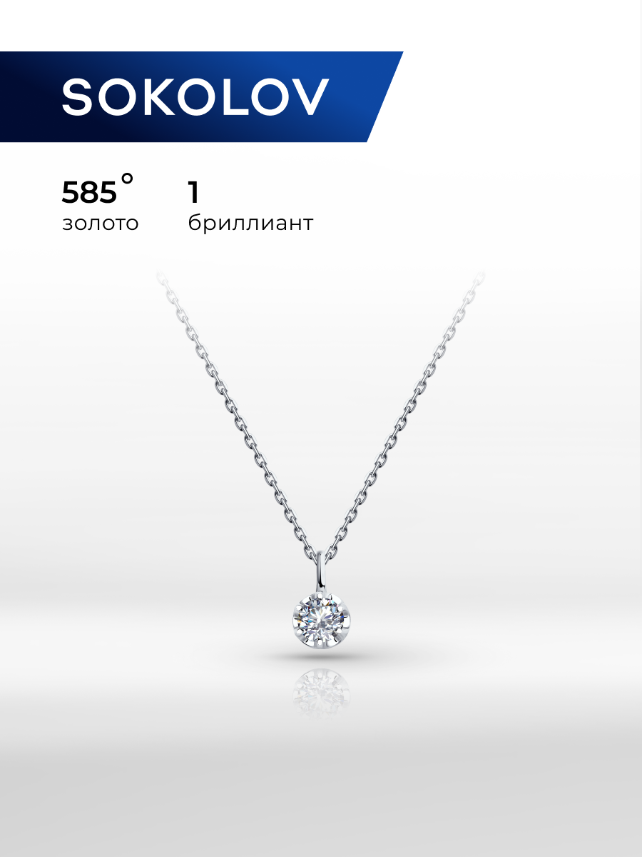 Колье, белое золото, 585 проба, бриллиант