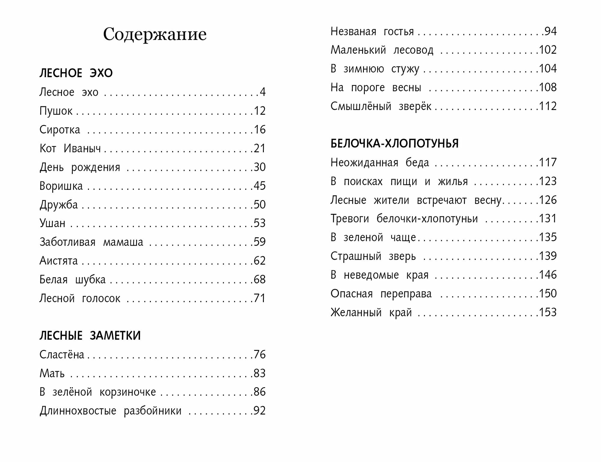 Лесное эхо Г. Скребицкого. Школьная программа — фото 1