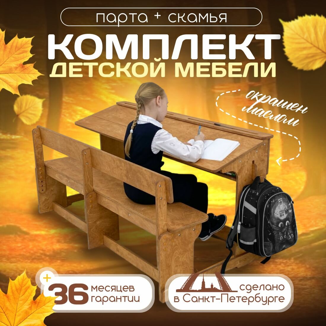 Парта для школьника, комплект парта и скамья , деревянная, Эрисмана