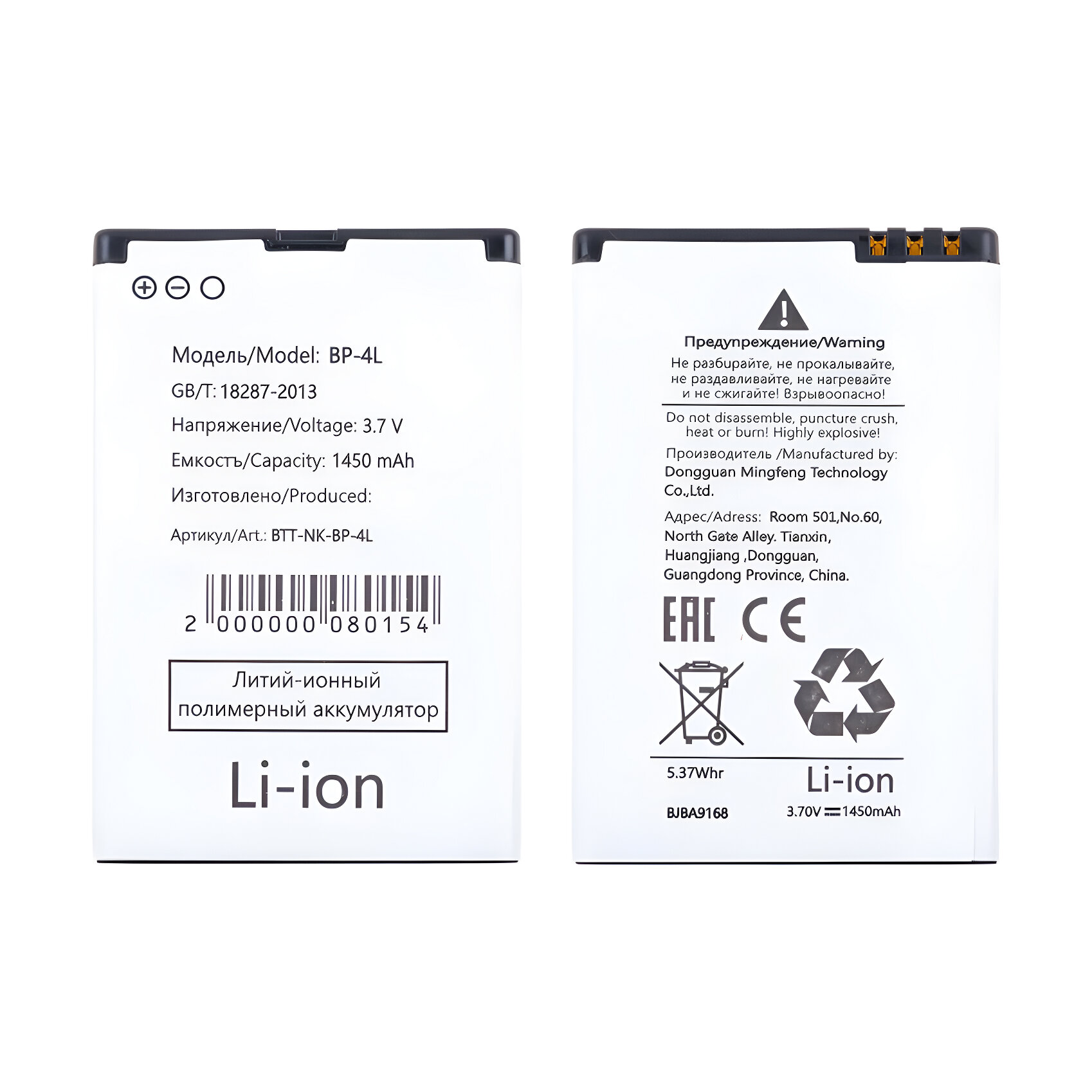 АКБ для Nokia BP-4L (E71/E52/E6//E6-00/E61i/E63/E72/E90/Explay StarTV)