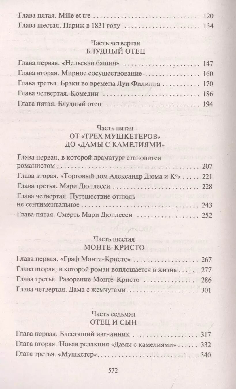 Три Дюма — фото 1