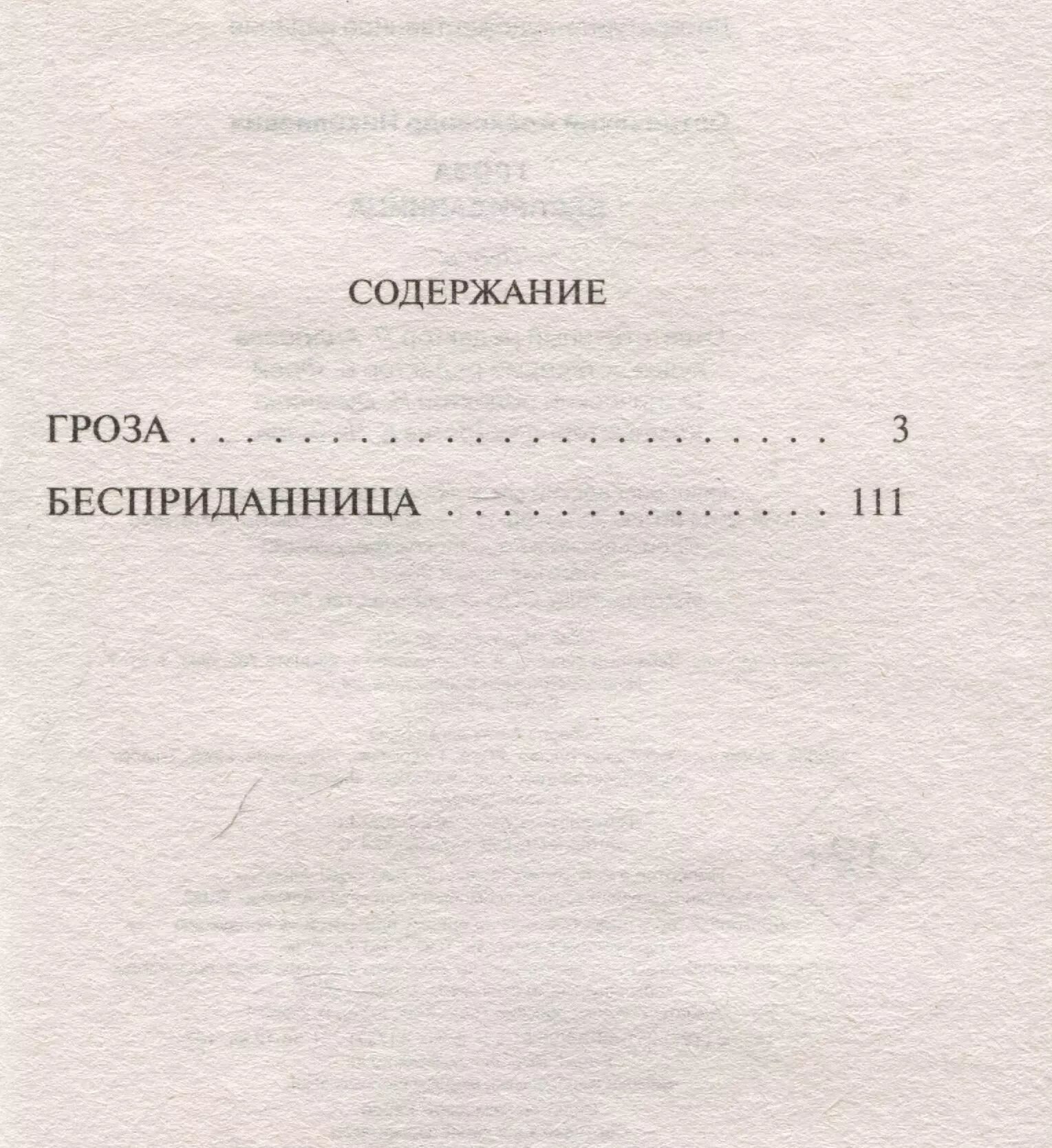 Гроза. Бесприданница — фото 1