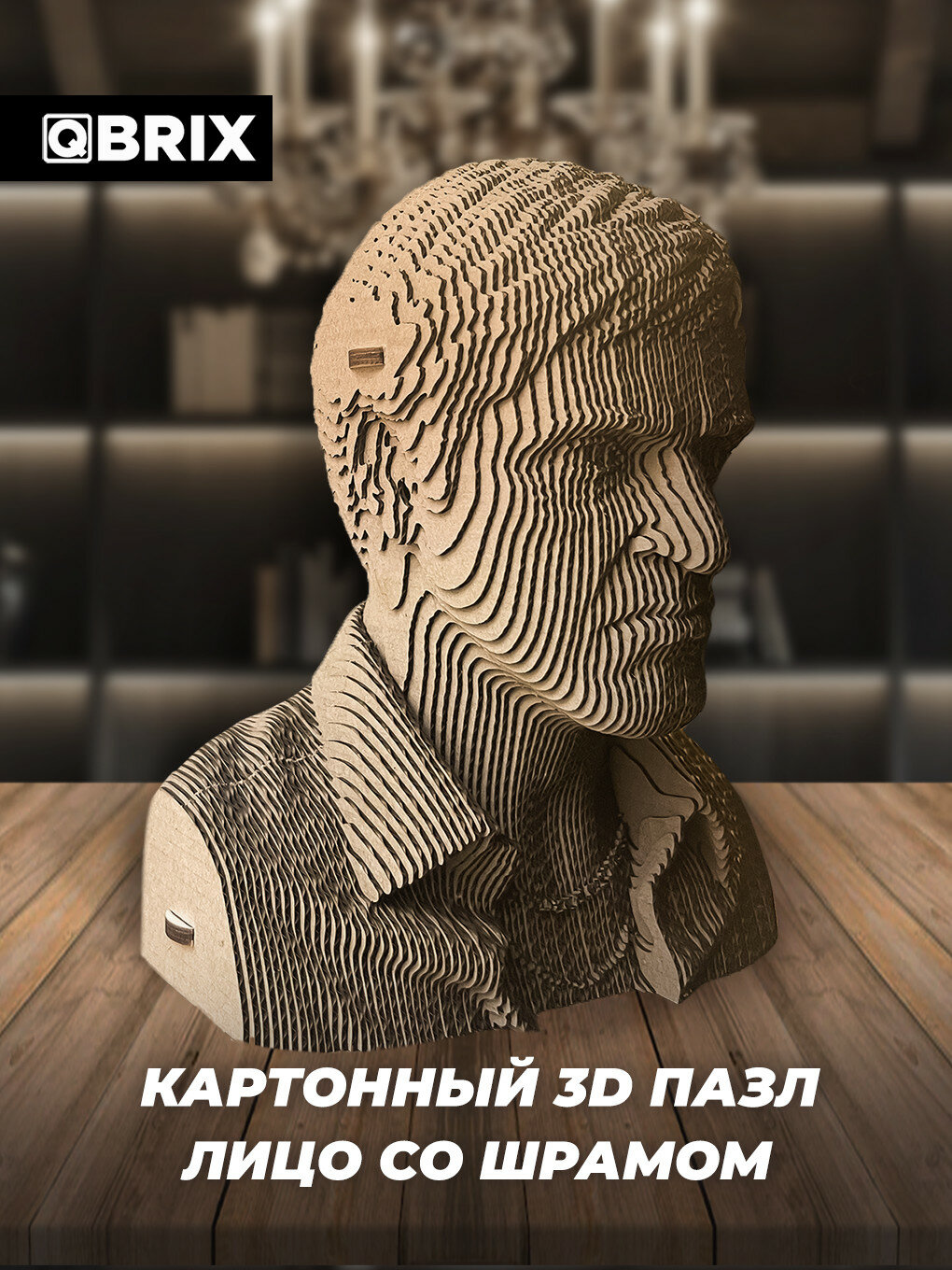 Картонный 3D конструктор QBRIX Лицо со шрамом