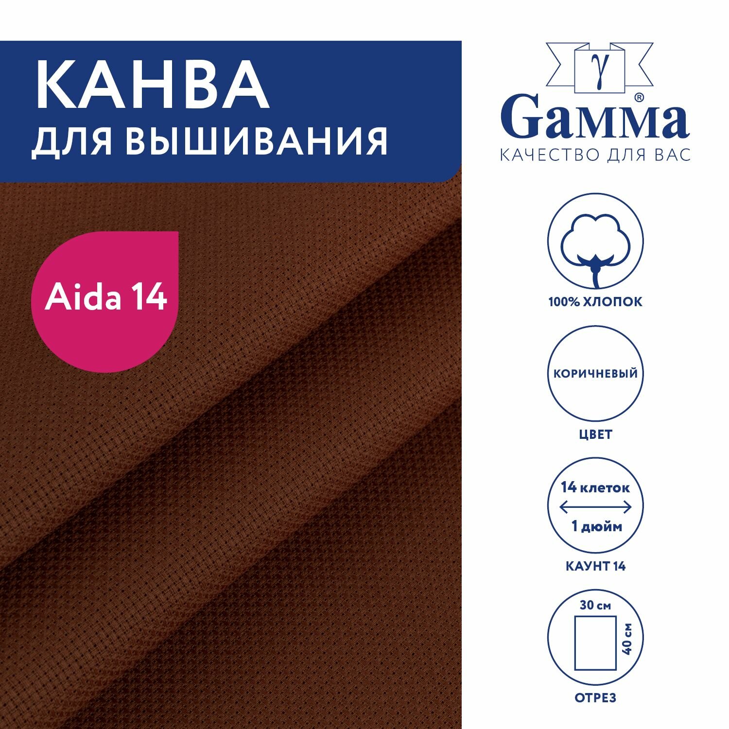 Канва K04 Gamma Aida №14 цв. 100% хлопок 30 х 40 см коричневый