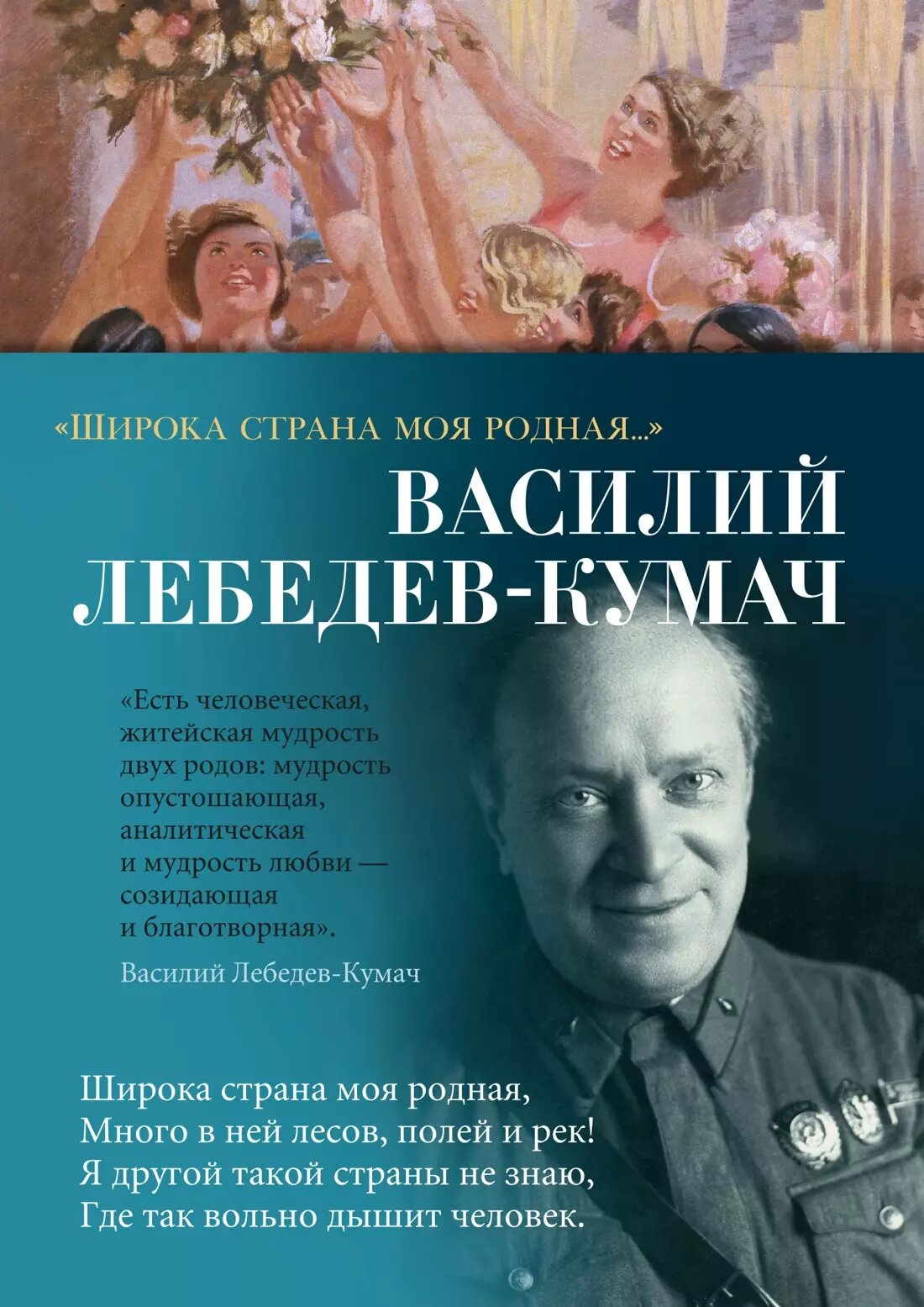 Широка страна моя родная.