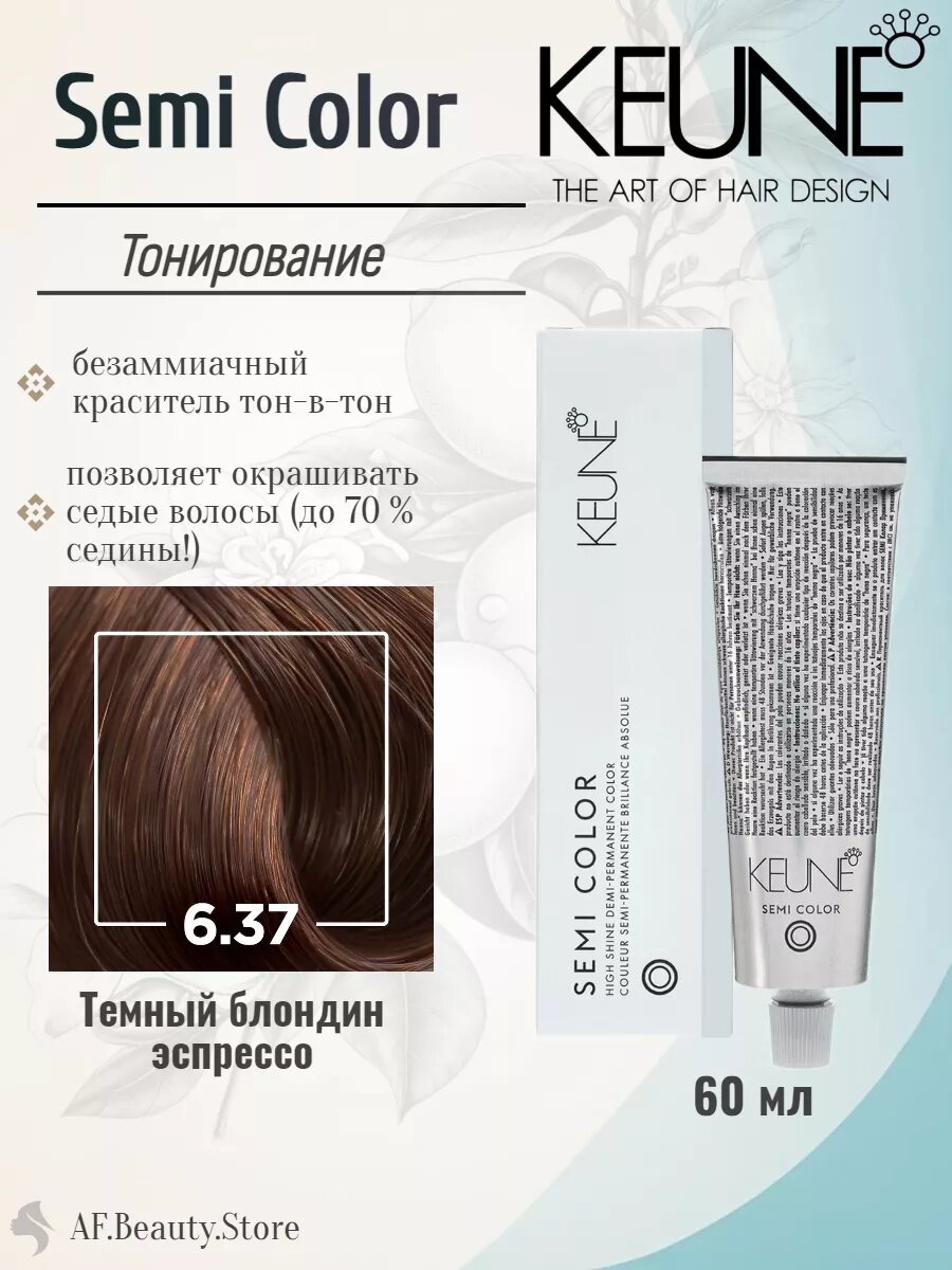 KEUNE Semi Color 6.37 - Безаммиачный краситель 60 мл
