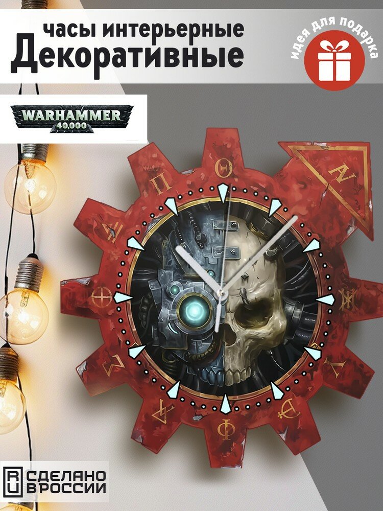Настенные фигурные часы УФ в форме "игра Warhammer 40000 (Вархаммер 40к, Адептус механикус, космодесант, PC, PS, Xbox, Switch) - 146"