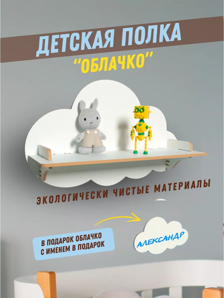 Полка-светильник Облачко Александр