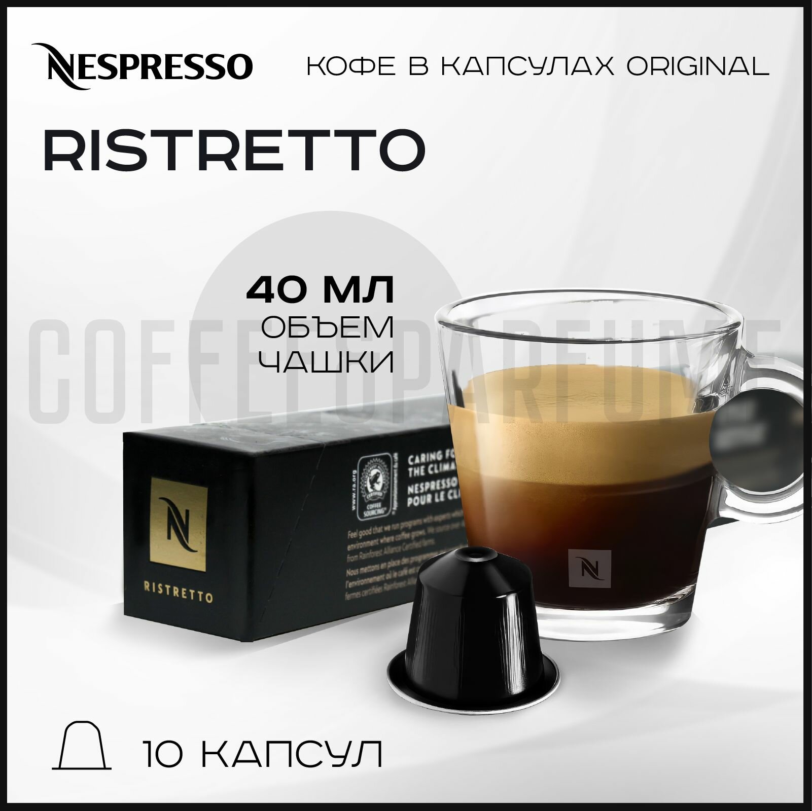 Кофе в капсулах Nespresso Original Ristretto , 1 упаковка 10 капсул