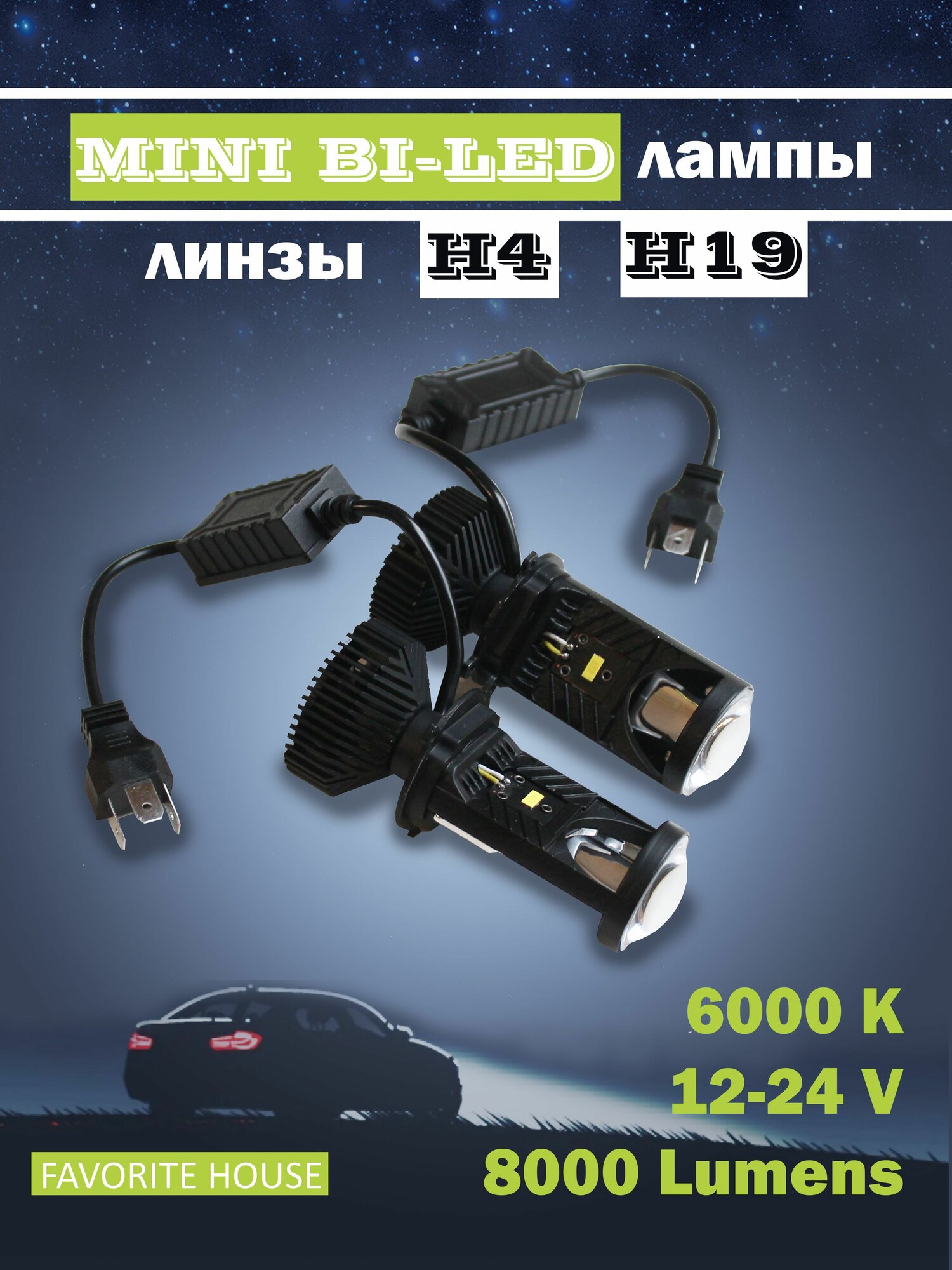 Bi-LED модули H4 с линзой / Билед / Светодиодные Мини Линзы Н4 / Led лампы H4 белые 6000k 8000lm (2 шт. ламп- комплект) / mini Bi-Led lenses