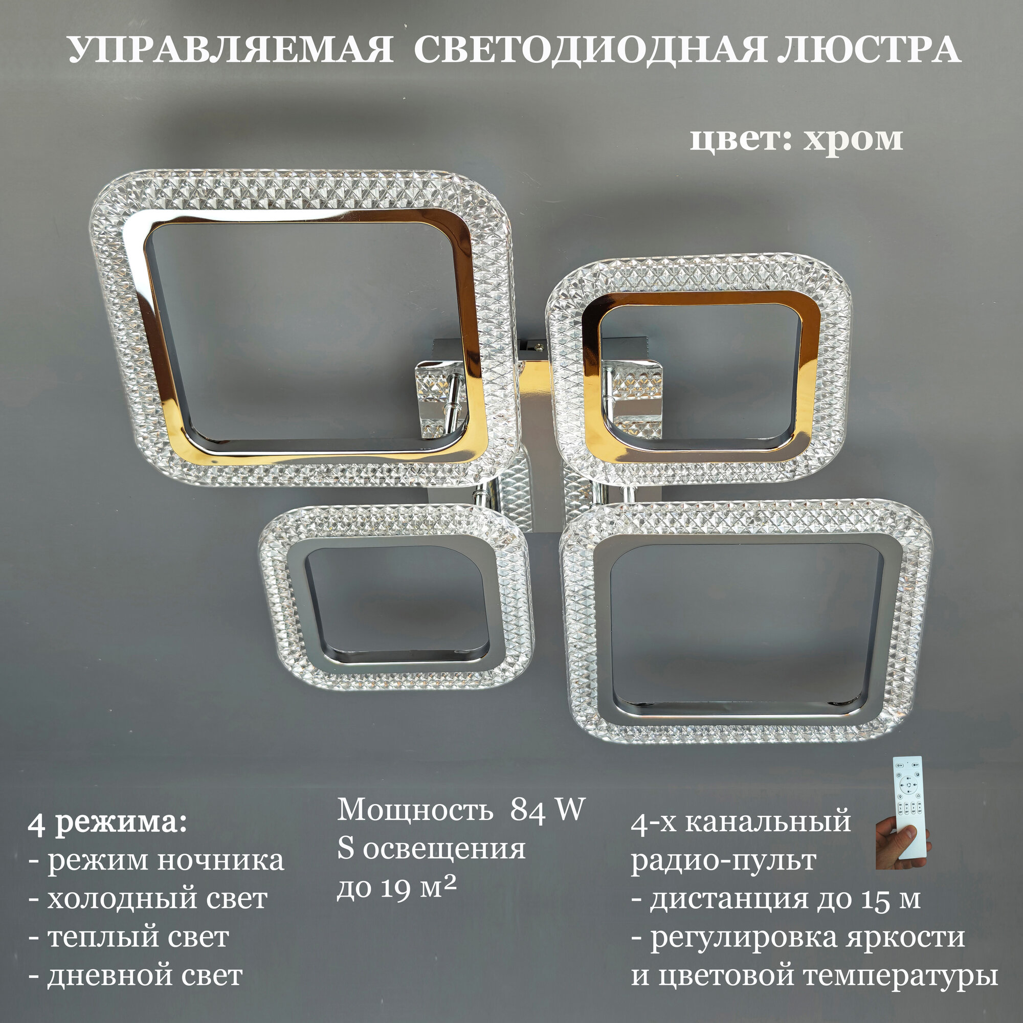 Люстра потолочная светодиодная LED с пультом, светильник в современном стиле JUPITER LIGHTING, 84 Вт